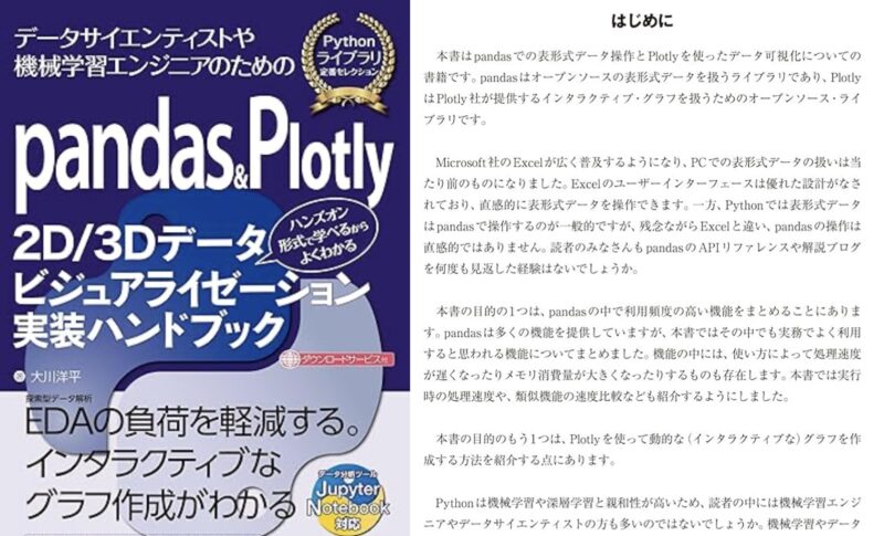 Pandas Plotly本のレビューを担当 | ウェブファーマー